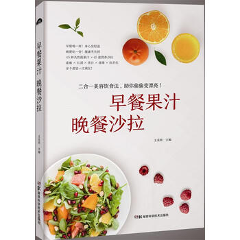 早餐果汁晚餐沙拉 烹饪/美食 书籍