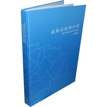 走向记忆的山村——浙江松阳山村纪实影像