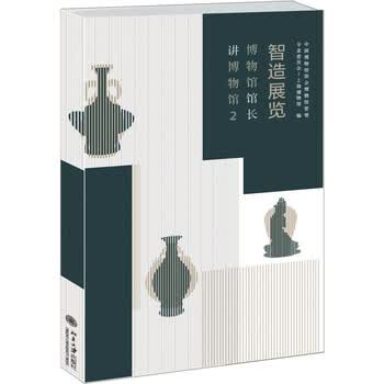 智造展览 博物馆馆长讲博物馆2