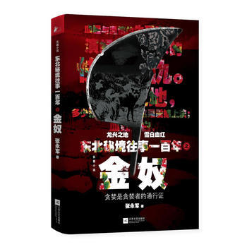 金奴