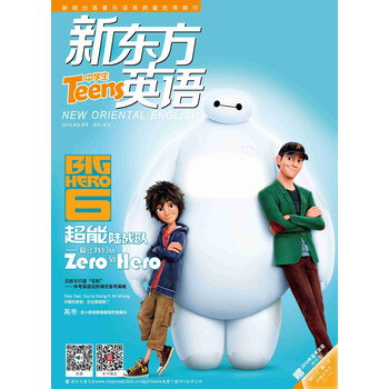 新东方英语·中学生（2015年6月号）