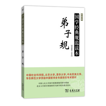 弟子规(国学经典规范读本)