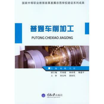 普通车削加工