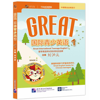 Great国际青少英语:1:1