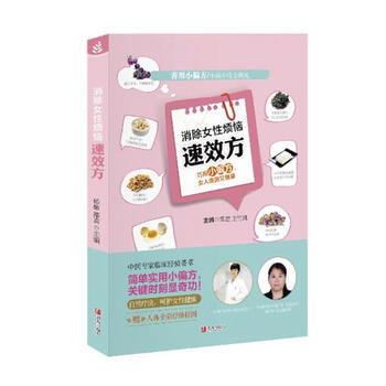 消除女性烦恼方 健身与* 孟宏，王竹风主编 青岛出版社 9787555230427