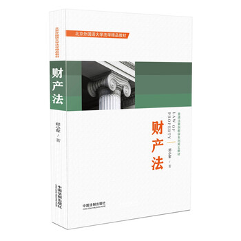   财产法9787509383315中国法制