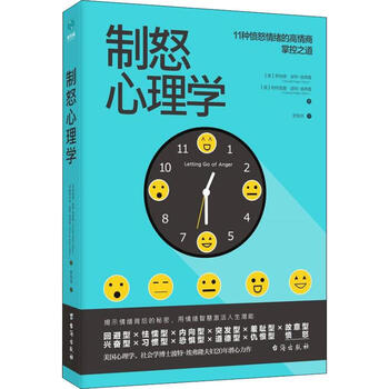 制怒心理学