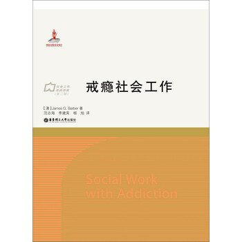 戒瘾社会工作