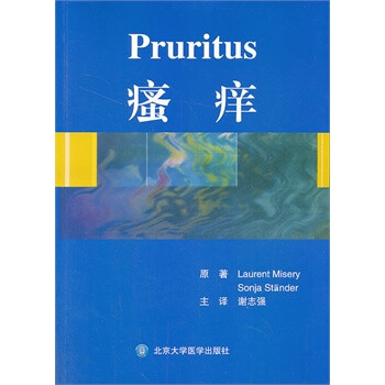 瘙痒