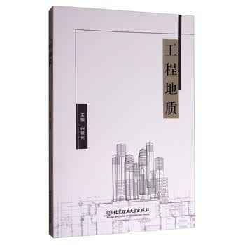   工程地质9787568241816北京理工大学
