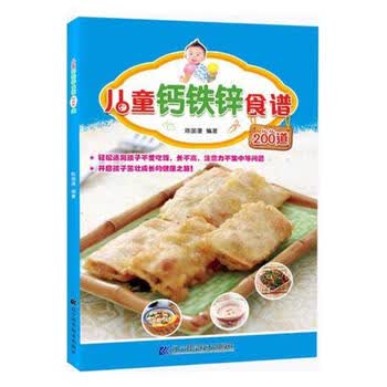 儿童钙铁锌食谱200道 育儿/家教 书籍