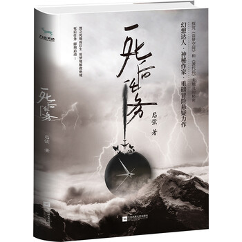 死后任务9787559406156江苏凤凰文艺后弦
