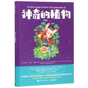 神奇的植物(精)