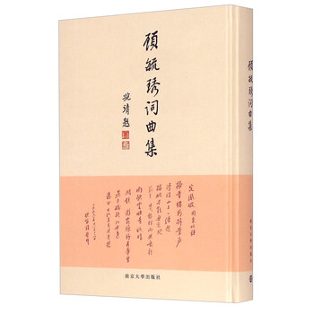 顾毓琇词曲集