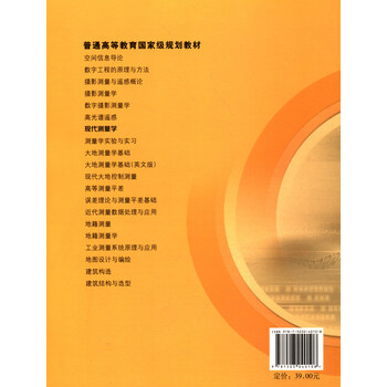 {正版新书}现代测量学习指导9787503040108