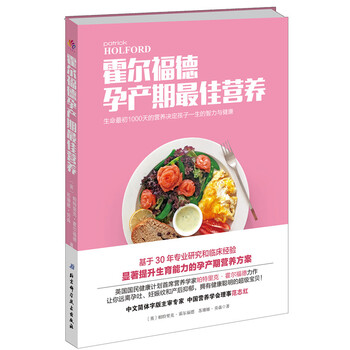 霍尔福德孕产期 书籍 孕产 胎教 孕期