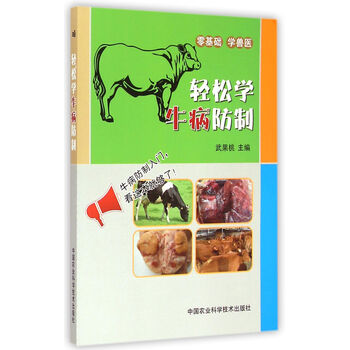 轻松学牛病防制