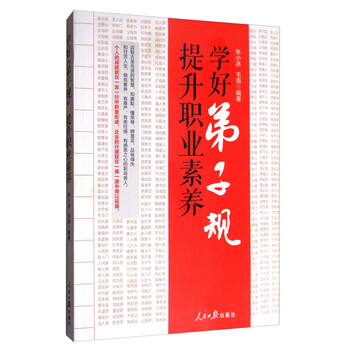 学好《弟子规》 提升职业素养