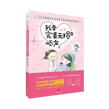 我要无损的顺产/书籍/孕产/胎教/孕期