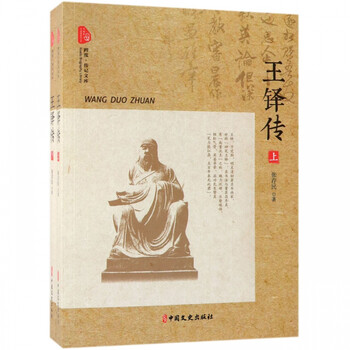 王铎传(上下)/跨度传记文库