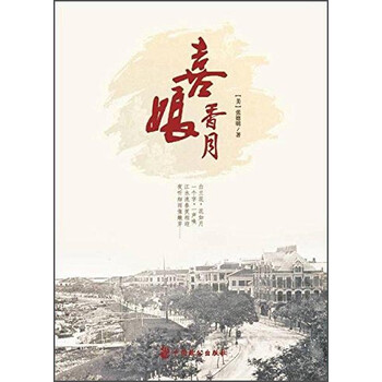 喜娘香月