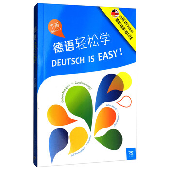 德语轻松学 下册（附网络下载）