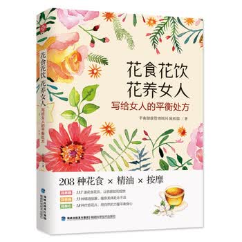 花食花饮花养女人