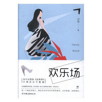 欢乐场 小说 书籍