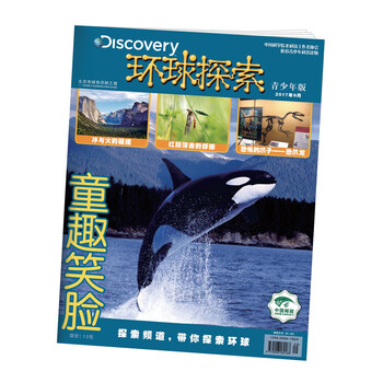 童趣笑脸-环球探索-201709期