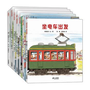 开车出发系列绘本 第一辑（套装共7册）新版间濑直方儿童全景式图画书