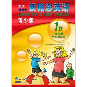 新概念英语青少版练习册(1B) - 亚历山大
