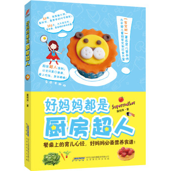好妈妈都是厨房超人