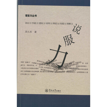 说服力/语言力丛书