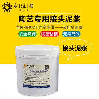 水流星陶艺工具接头泥浆陶泥泥浆瓷泥泥浆陶吧泥浆素坯联接使用 瓷泥接头泥浆