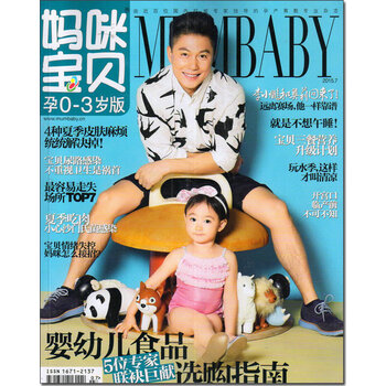 妈咪宝贝（孕0-3岁版 2015年7月号）