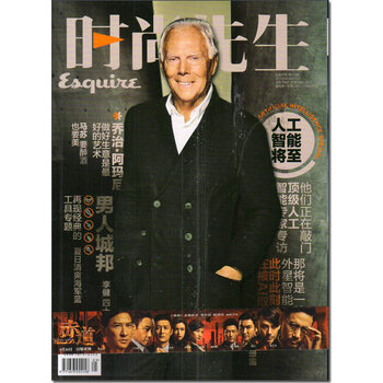 时尚先生（2015年5月号）