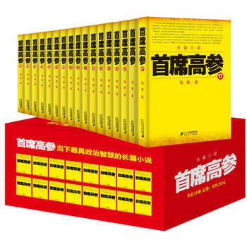 首席高参1-17册全套17本瑞根著 