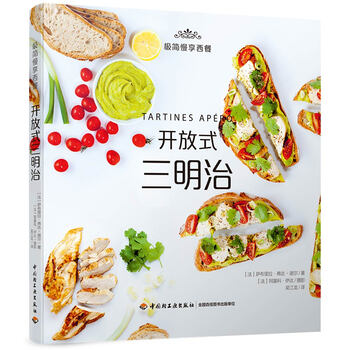 {正版新书}开放式三明治（极简慢享西餐）9787518415151