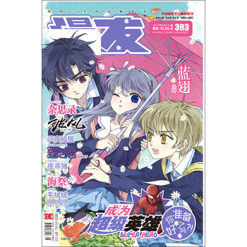 漫友（2015年4月下·第383期）