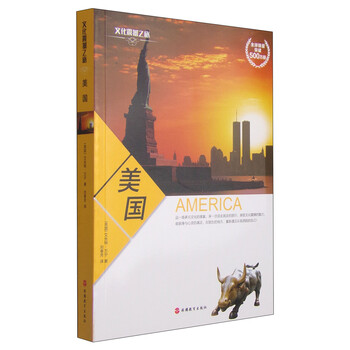 文化震撼之旅：美国