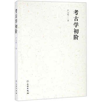 考古学初阶