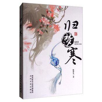 归梦寒