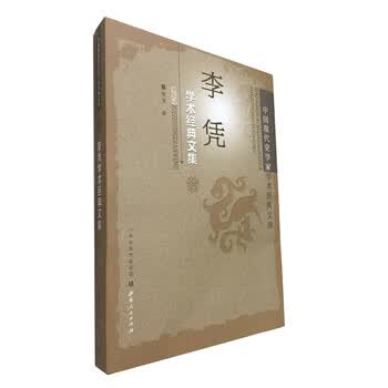 中国现代史学家学术经典文库：李凭学术经典文集