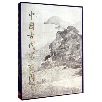 新书--中国古代书画图目 8（精装）9787501004065
