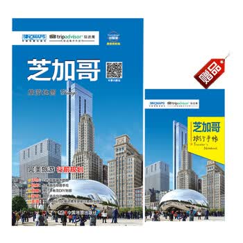 芝加哥旅游地图（送手账DIY地图） 中英文对照 出行前规划 线路手绘地图 购物、美食、住宿、出行 TripAdvisor猫途鹰出国游系列美国地图
