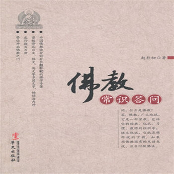 正版常识问答华文出版18
