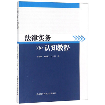 法律实务认知教程