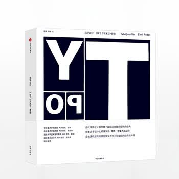 文字设计 [瑞士] 埃米尔·鲁德 著 Typographie Emil Ruder
