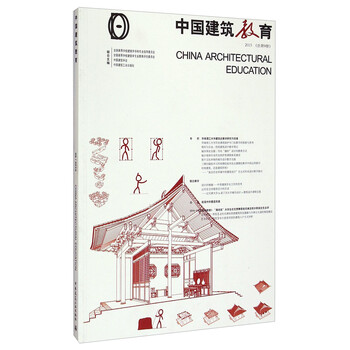 中国建筑教育（2015总第9册）