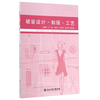 裙装设计·制版·工艺